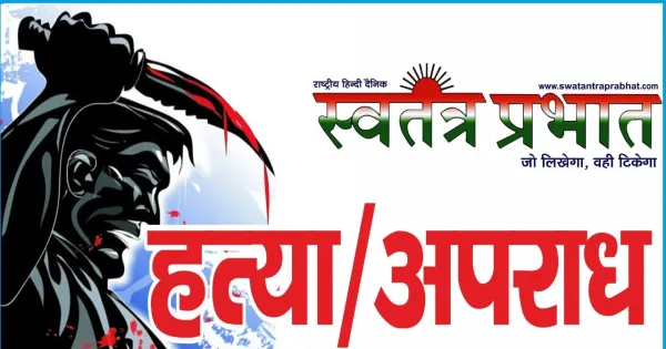 मिट्टी गिराते समय ट्रैक्टर ट्राली के कुचलने से श्रमिक की हुई मौत ...